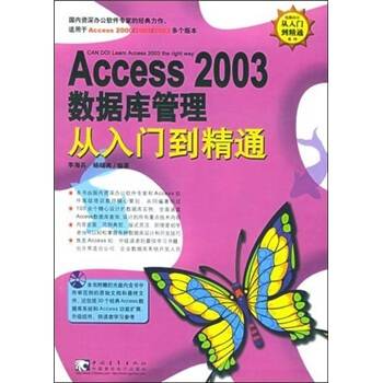 Access2003数据库管理从入门到精通_百度百科