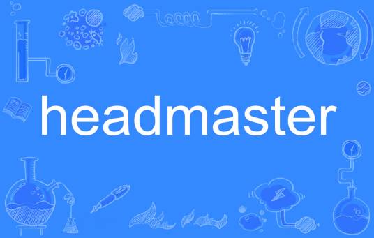 headmaster（指代中小学校长的英语名词）_百度百科