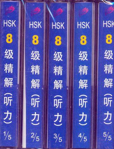 HSK8级精解：听力_百度百科