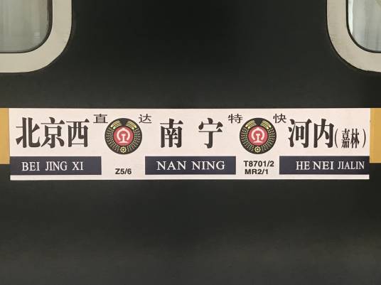 Z5/6次列车_百度百科