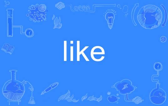 like（英语单词）_百度百科
