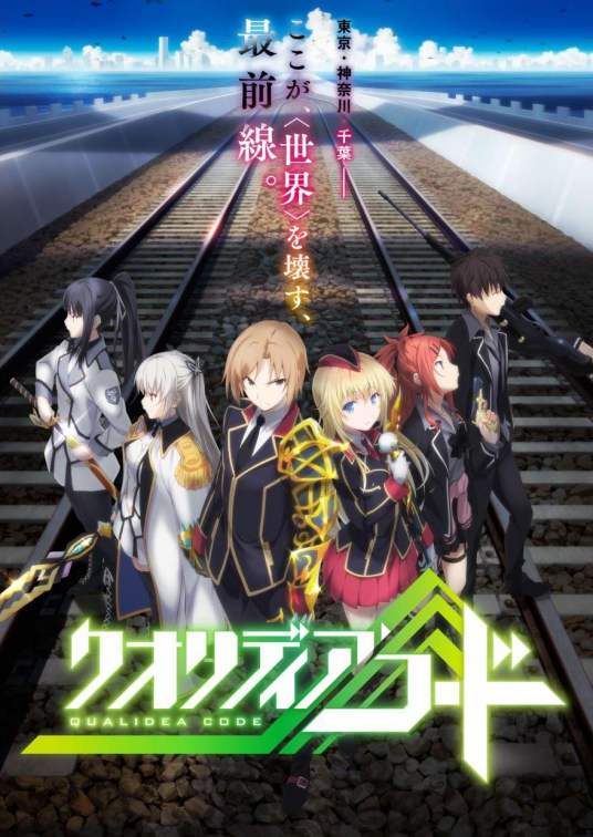 QUALIDEA CODE（A-1 Pictures制作的电视动画）_百度百科