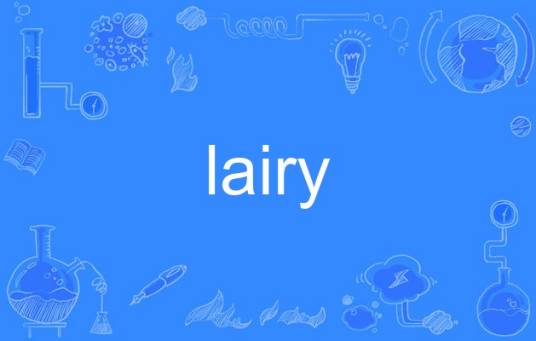 lairy_百度百科