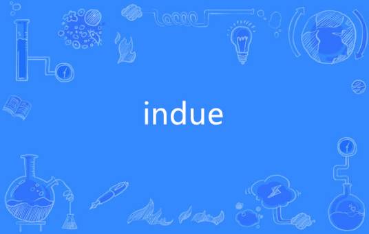indue_百度百科