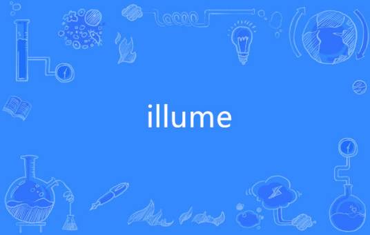 illume_百度百科