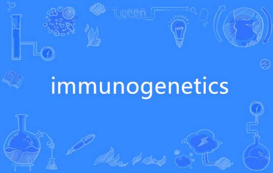 immunogenetics_百度百科