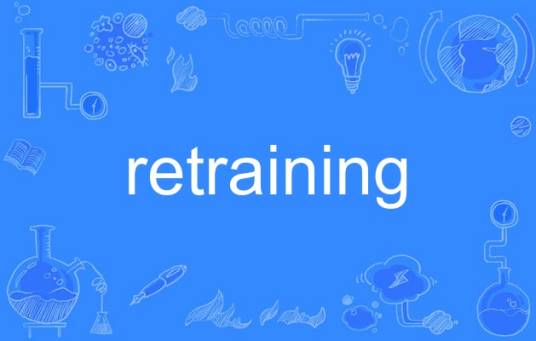 retraining_百度百科