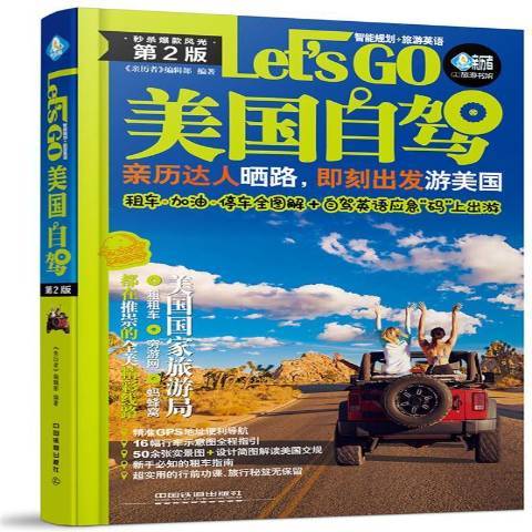 美国自驾Let's Go_百度百科