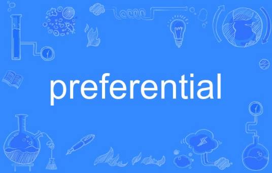 preferential（英语单词）_百度百科
