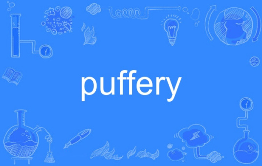 puffery_百度百科