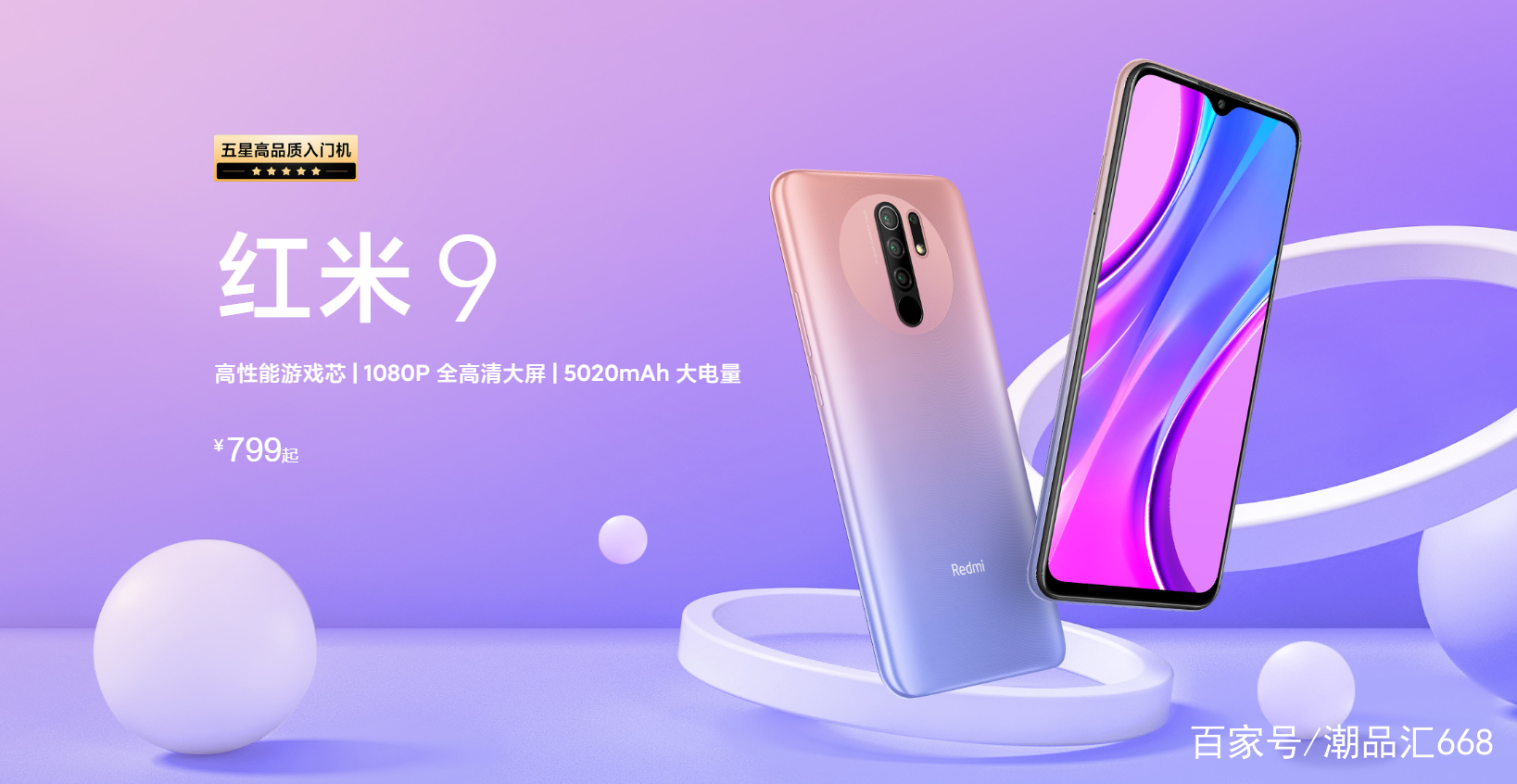 Redmi 9新机发布：AI四摄+5020毫安大电池_百科TA说