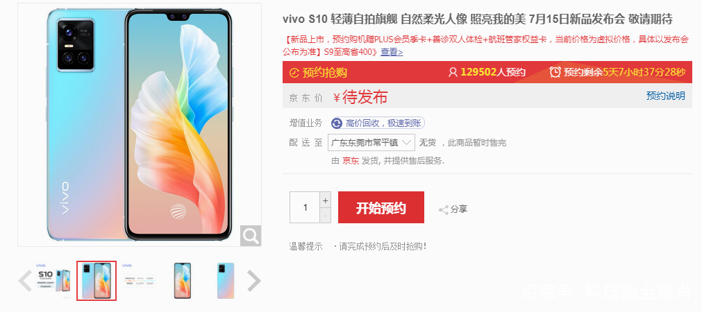手机自拍再升级，vivo S10系列主打「自然美」新体验_百科TA说