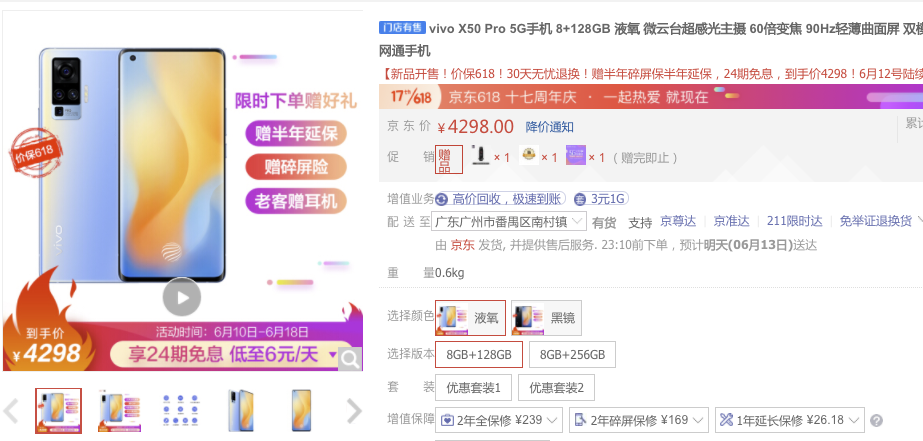 微云台加持+夜景逆光人像自拍，vivo X50 Pro今日正式开售_百科TA说