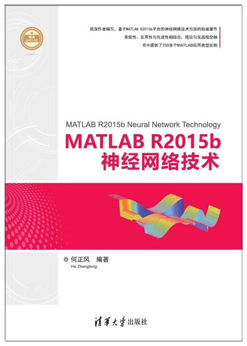 MATLAB R2015b神经网络技术_百度百科