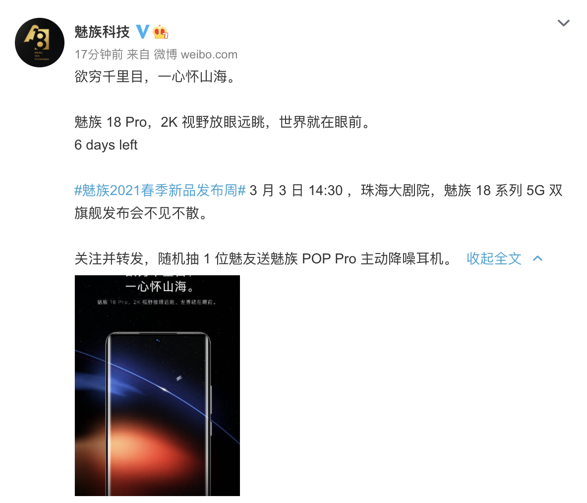 轻薄手感or极致性能，魅族18系列两款机型各有乾坤_百科TA说