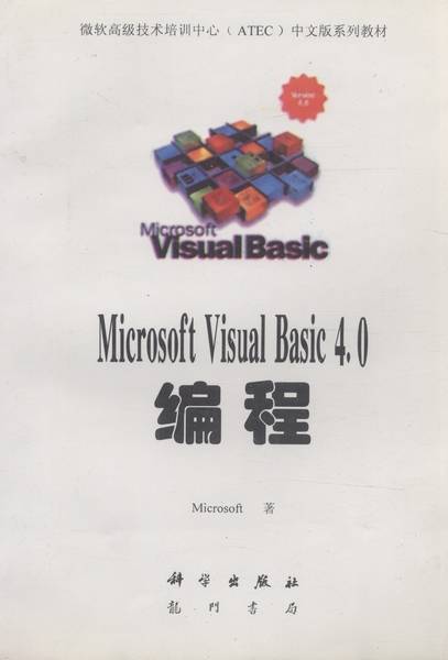 Microsoft Visual Basic 4.0编程_百度百科