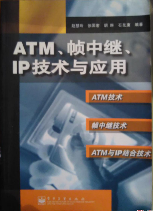ATM.帧中继·IP技术与应用_百度百科
