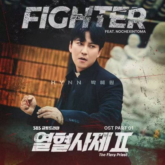 Fighter（2024年HYNN,nochexintoma为韩剧《热血司祭2》演唱的OST）_百度百科