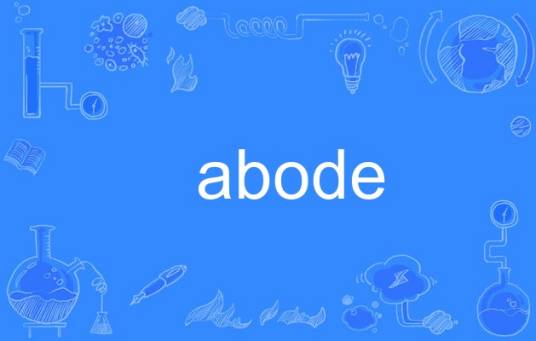 abode_百度百科