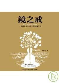 镜之戒 The Caution in Mirror_百度百科