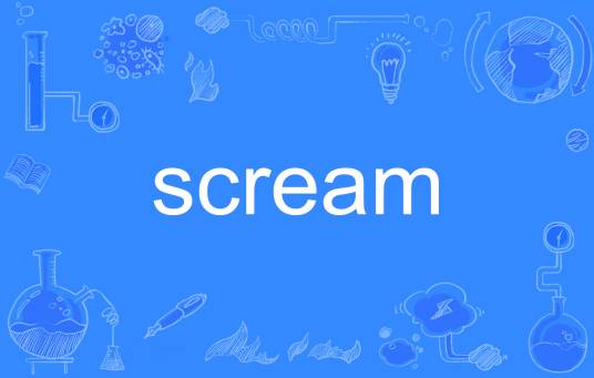 scream（英语单词）_百度百科