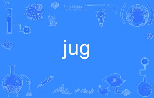 jug_百度百科
