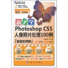 新手学Photoshop CS5人像照片处理100例_百度百科