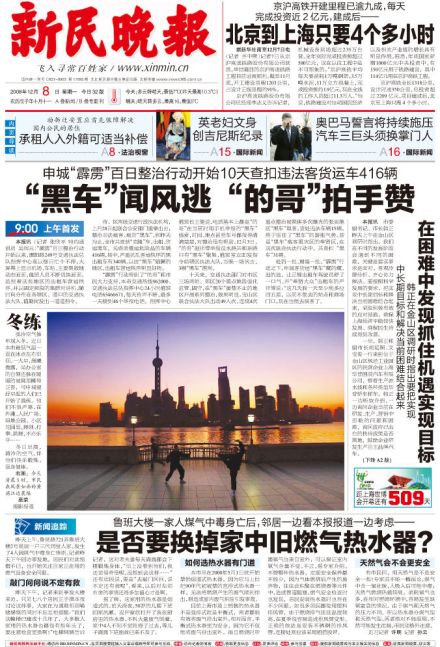 新民晚报（中共上海市委直接领导的综合性报纸）_百度百科