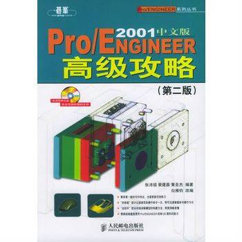 Pro/ENGINEER 2001 中文版高级攻略_百度百科
