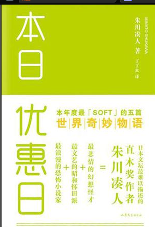本日优惠日_百度百科