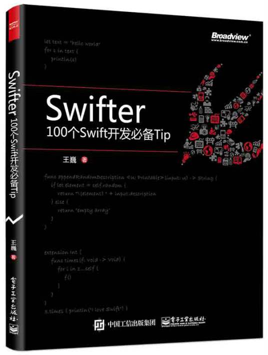 Swifter 100 个 Swift 开发必备 Tip_百度百科