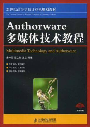Authorware多媒体技术教程_百度百科