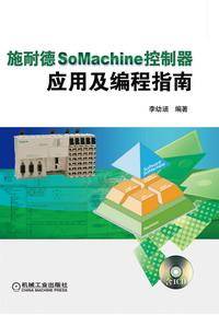 施耐德SoMachine控制器应用及编程_百度百科