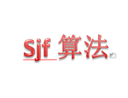 sjf_百度百科