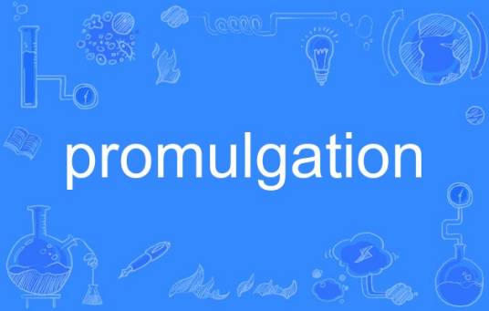 promulgation_百度百科