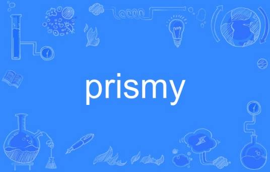 prismy_百度百科