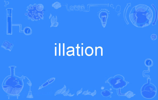 illation_百度百科