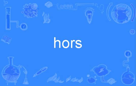 hors_百度百科