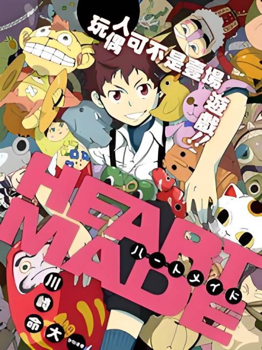 Heart Made_百度百科