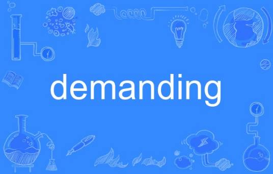 demanding_百度百科