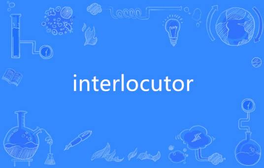 interlocutor_百度百科