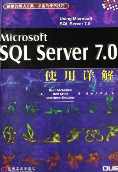 MiCrosoft SQL Server 7.0使用详解_百度百科