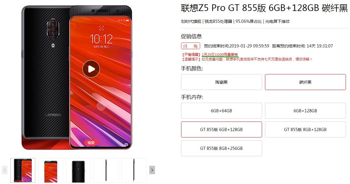 联想Z5 Pro GT 855版首销被推迟至1月29日_百科TA说