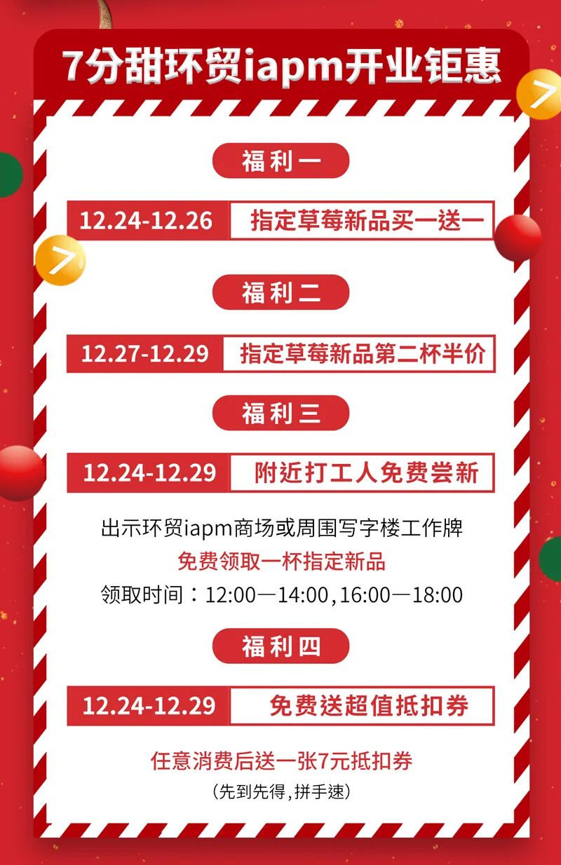 7分甜上海第200家店，草莓奶茶和iapm新店“王炸”来袭！_百科TA说