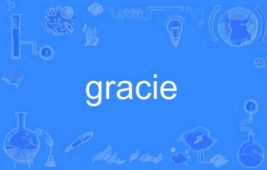 gracie_百度百科