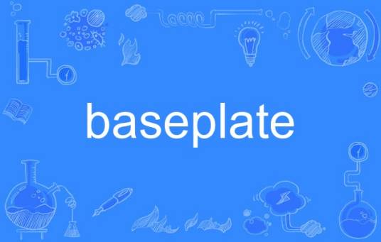 baseplate_百度百科