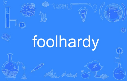 foolhardy_百度百科