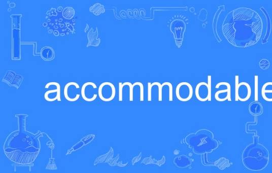 accommodable_百度百科