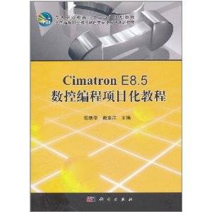 Cimatron E8.5数控编程项目化教程_百度百科
