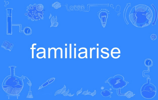 familiarise_百度百科